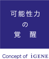 株式会社iGENE